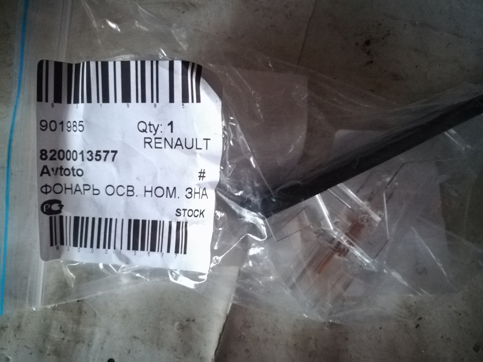 8200013577 Фонарь освещения номерного знака в сборе RENAULT | Запчасти ...