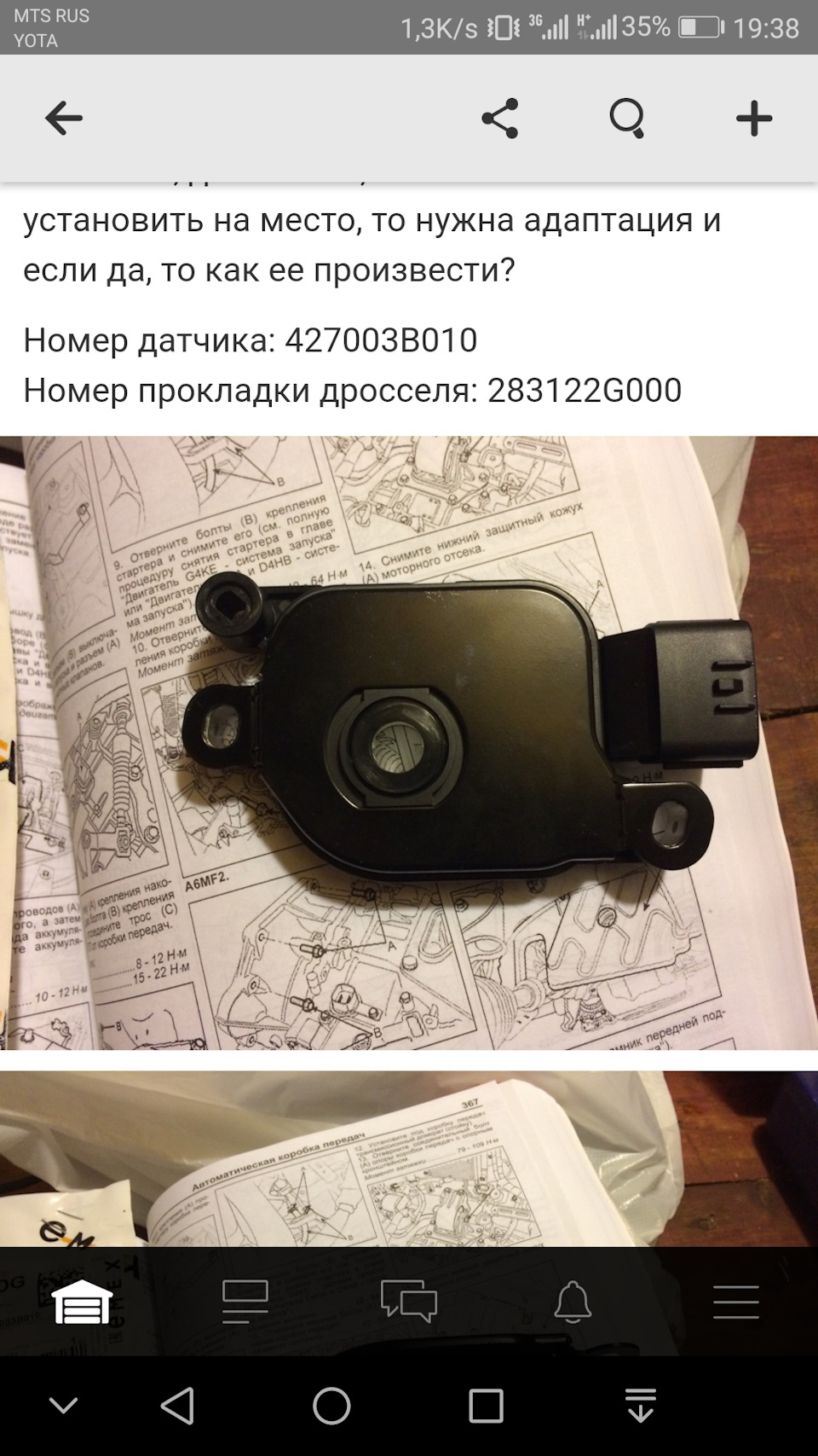 427003B010 Концевой переключатель кпп KIA HYUNDAI | Запчасти на DRIVE2