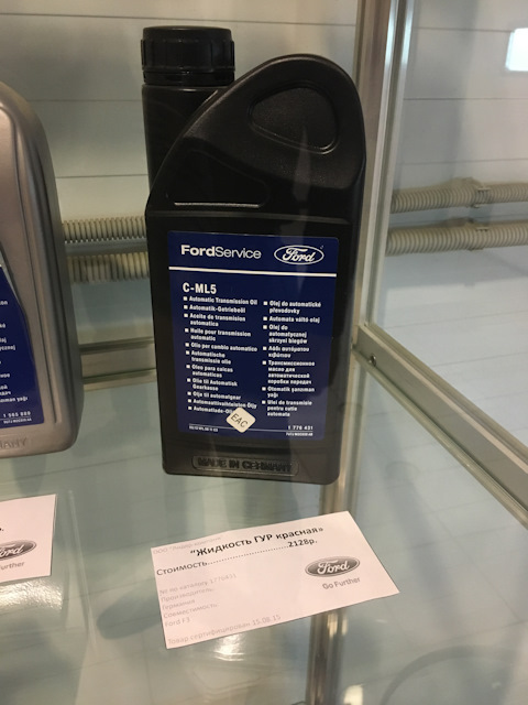 1776431 Жидкость трансмиссионная (красная) 1л Ford | Запчасти на DRIVE2