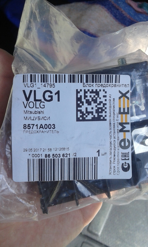 8571A003 Предохранитель аккумулятора Mitsubishi | Запчасти на DRIVE2