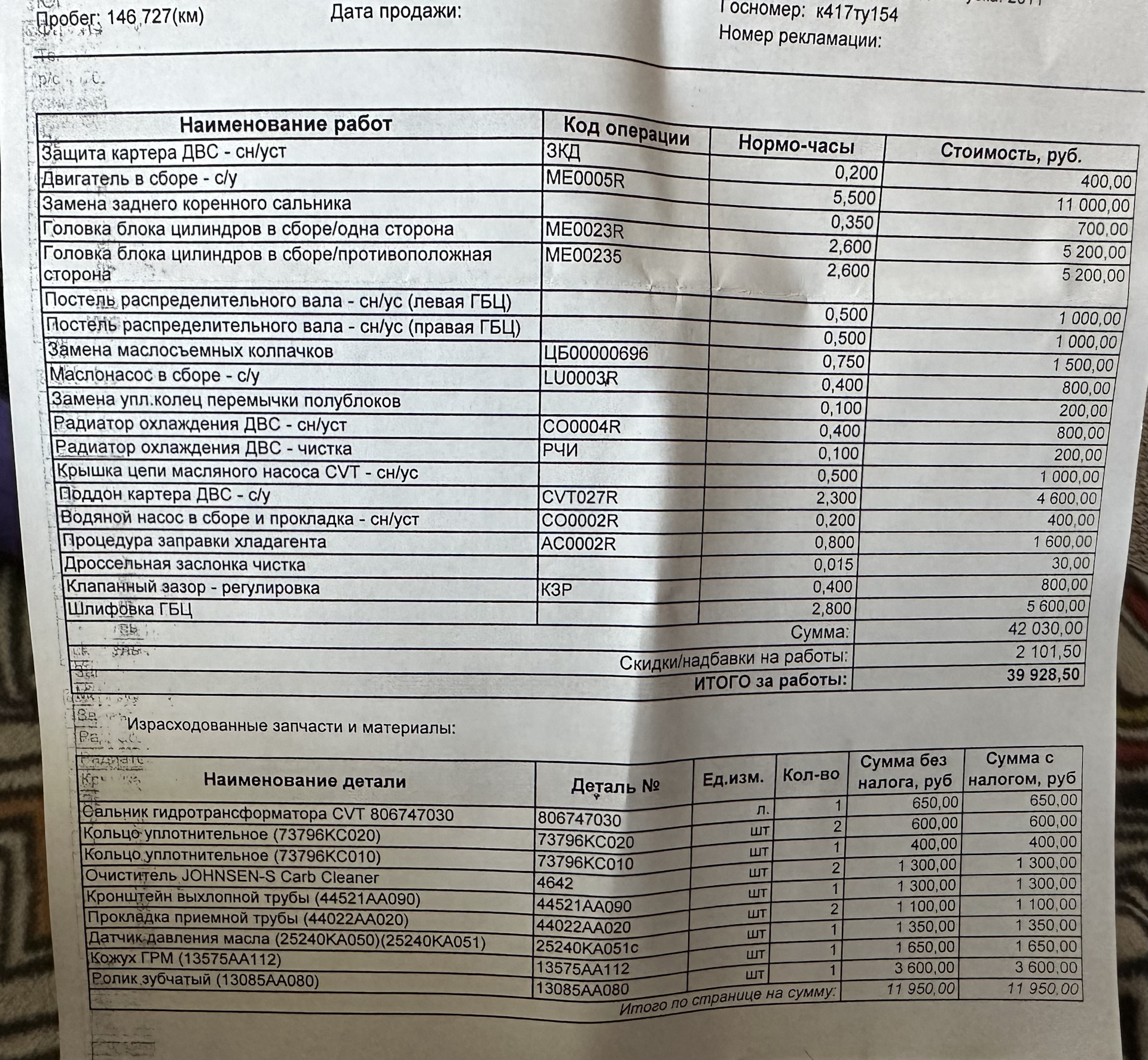 Пiздeц — Subaru Legacy (BM/BR), 2,5 л, 2011 года | поломка | DRIVE2