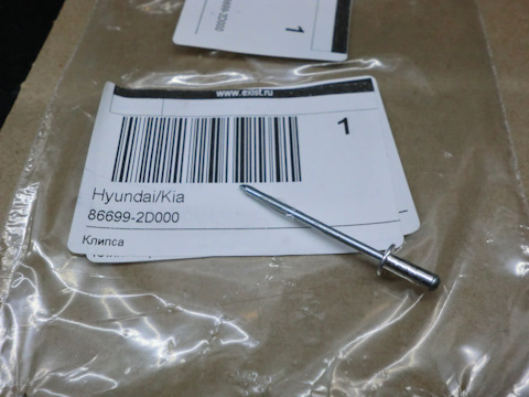 866992D000 Фиксатор бампера KIA HYUNDAI | Запчасти на DRIVE2