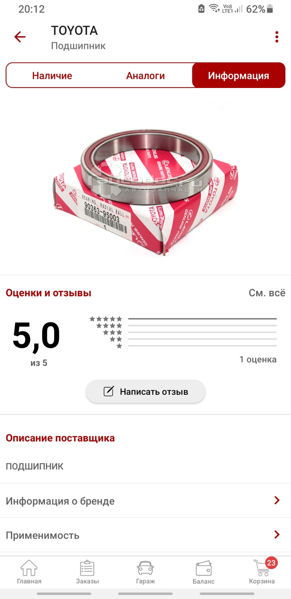 9036395003 РЕМКОМПЛЕКТ ДИФФЕРЕНЦИАЛА. TOYOTA LEXUS | Запчасти на DRIVE2