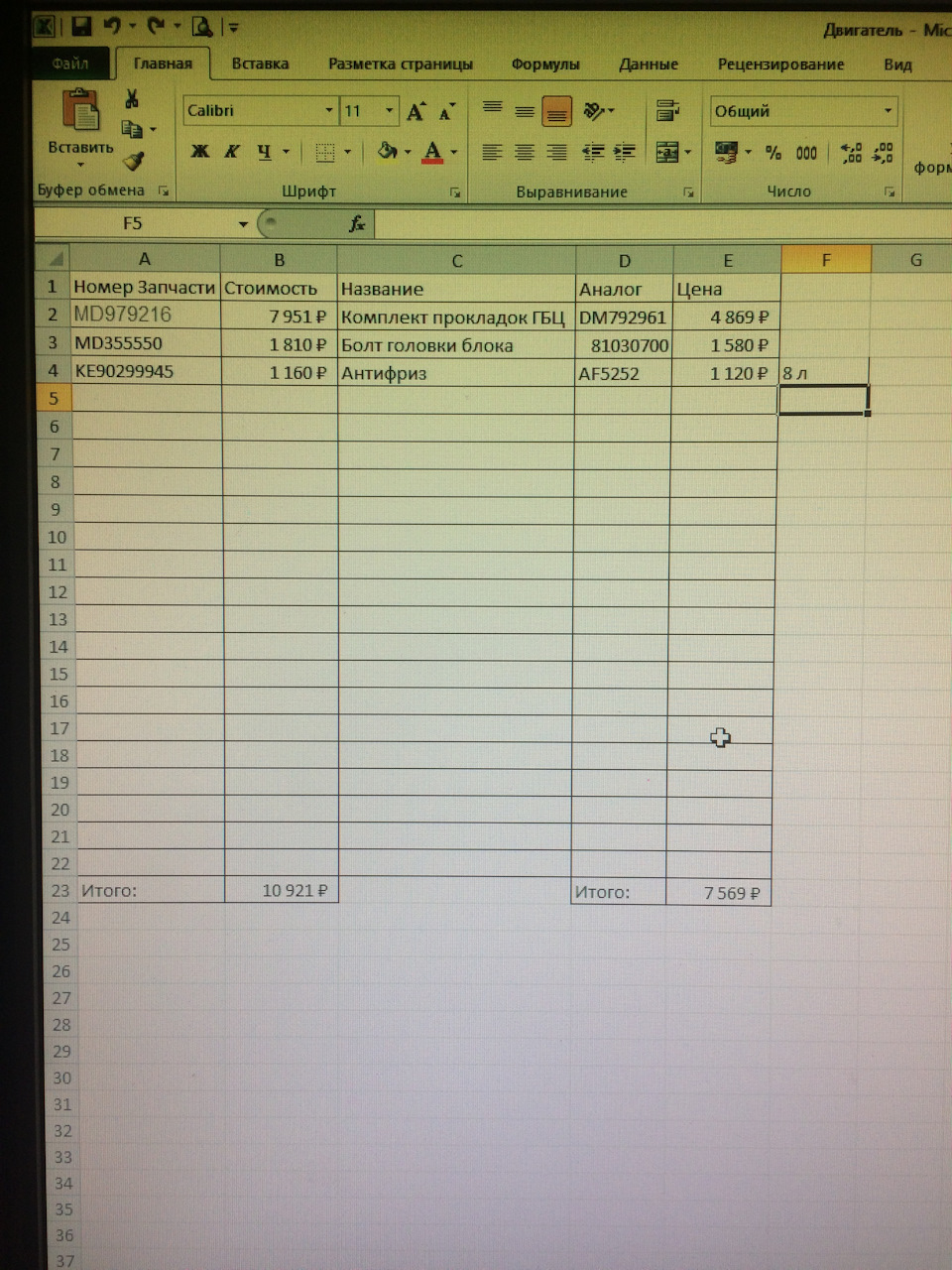 MD979216 ПРОКЛАДКИ ДВИГАТЕЛЯ (КОМПЛЕКТ) Mitsubishi | Запчасти на DRIVE2