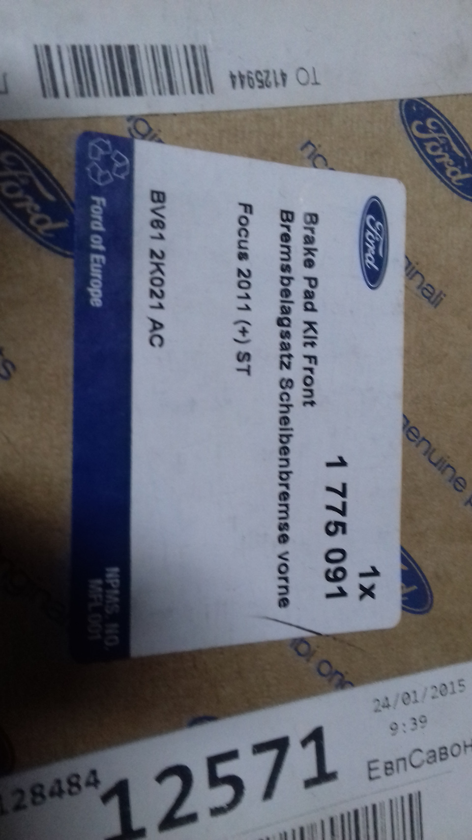 1775091 Колодки тормозные дисковые передние / Focus-III 2,0 EcoBoost ...