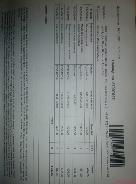 0450000400 Минеральное масло для АКПП ATF SP III, ЕМК.4л. KIA HYUNDAI ...