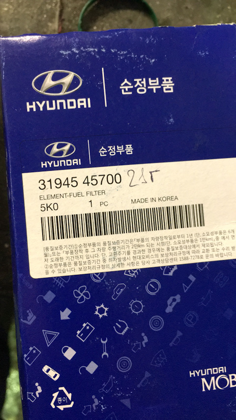3194545700 Топливные фильтр KIA HYUNDAI | Запчасти на DRIVE2