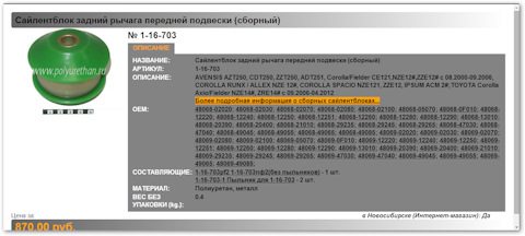 4806913010 Рычаг передней подвески левый TOYOTA LEXUS | Запчасти на DRIVE2