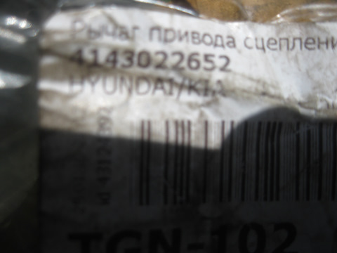 4143022652 Вилка сцепления KIA HYUNDAI | Запчасти на DRIVE2