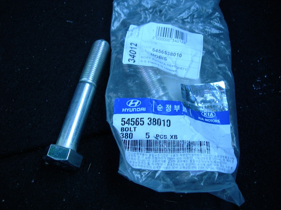 5456538010 БОЛТ М6 KIA HYUNDAI | Запчасти на DRIVE2