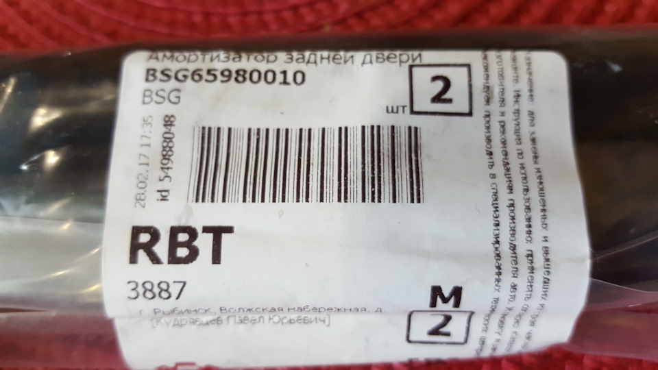 BSG65980010 Амортизатор задней двери BSG | Запчасти на DRIVE2