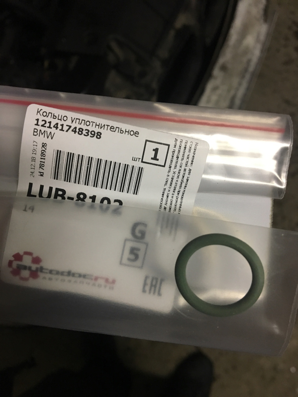 12141748398 Кольцо круглого сечения BMW | Запчасти на DRIVE2