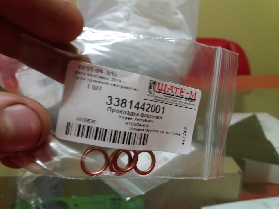 3381442001 Прокладка топливной форсунки KIA HYUNDAI | Запчасти на DRIVE2