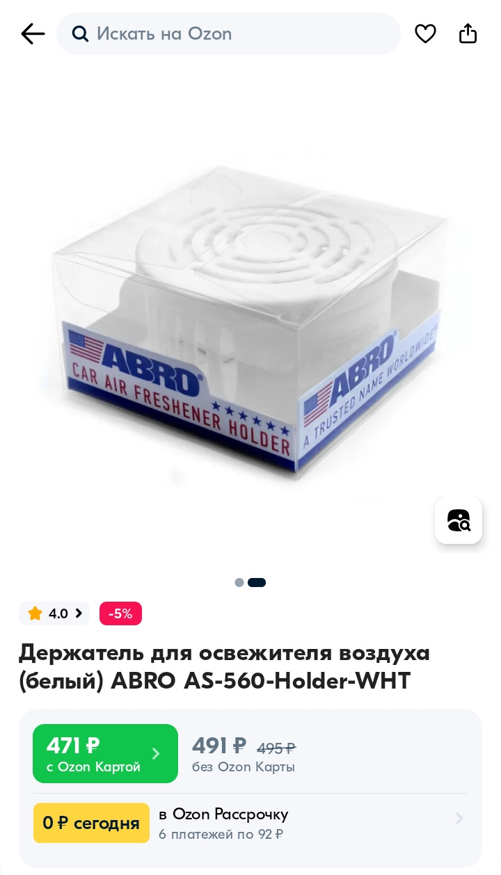 AS560HOLDERWHT Ароматизаторы ABRO ABRO | Запчасти на DRIVE2