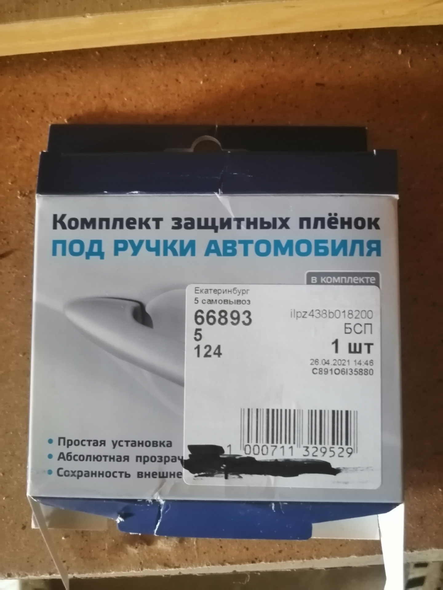 Антицапцарапки+брызговики — Toyota RAV4 (5G), 2,5 л, 2020 года ...