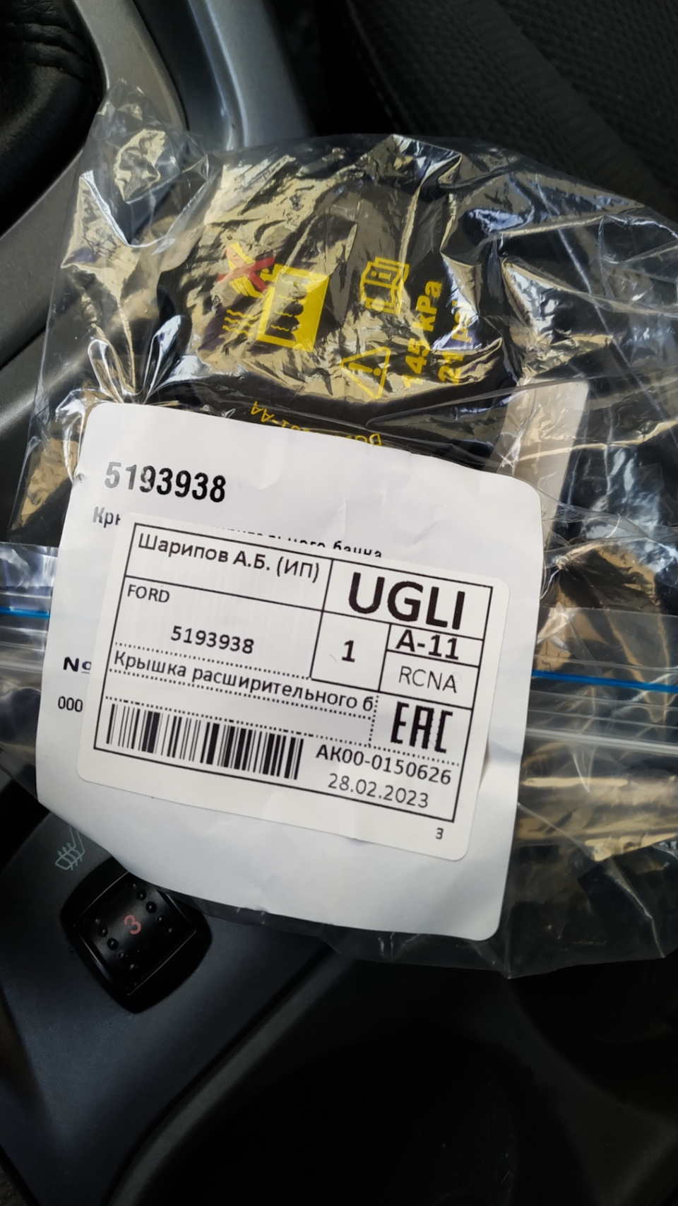 5193938 Крышка расширительного бачка / S-Max, Mondeo-V, Kuga, Galaxy 13 ...