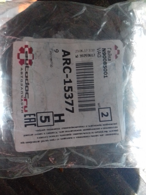 N90085001 Гайка самоконтр. (M8) VAG | Запчасти на DRIVE2