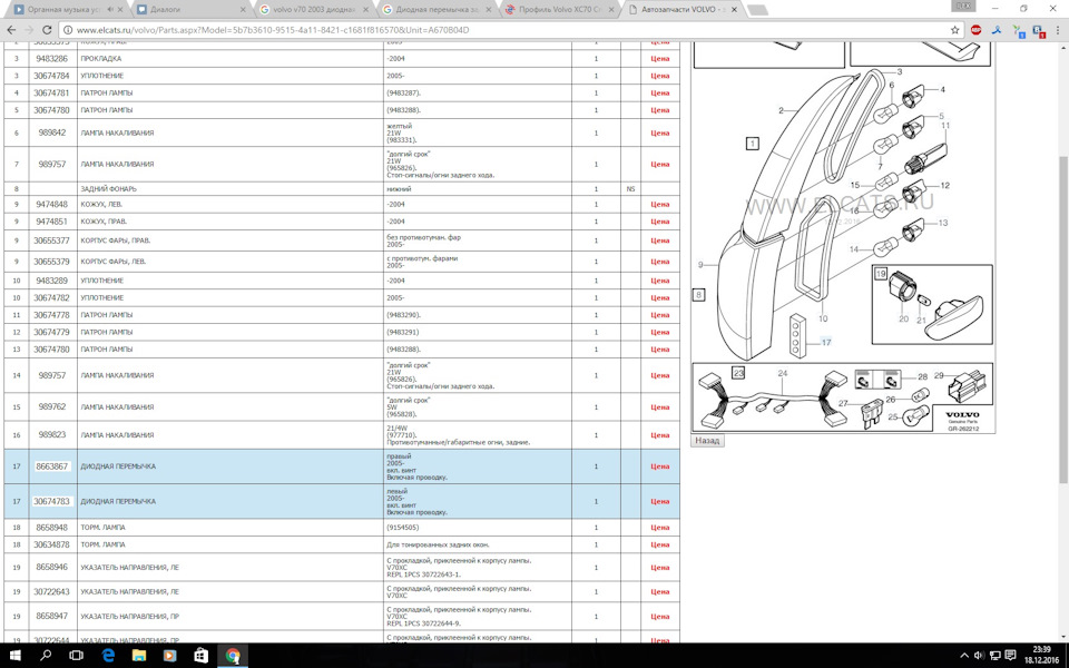 Диодная перемычка заднего фонаря, что это? — Volvo XC70 II, 2,5 л, 2003 ...