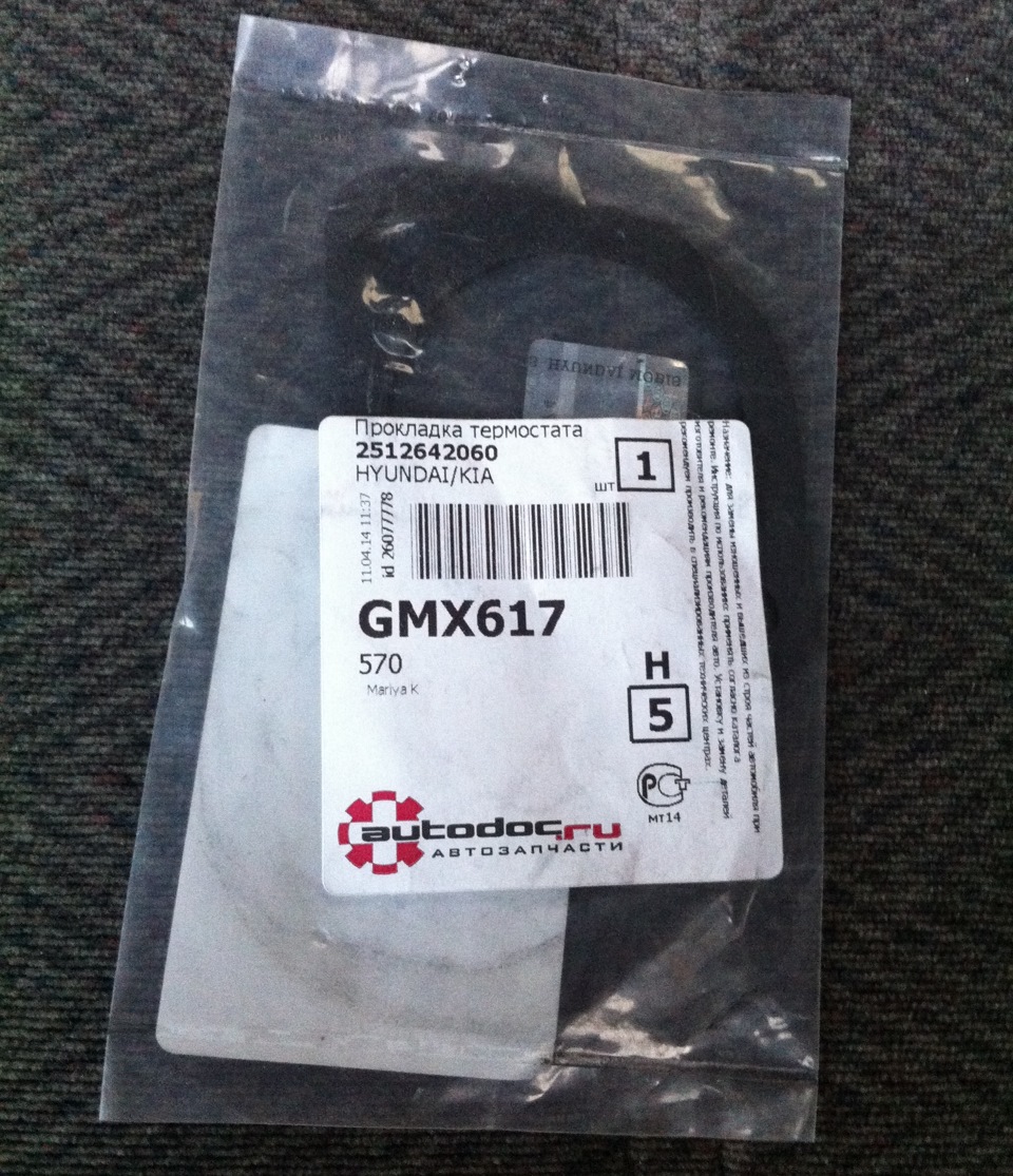 2512642060 Прокладка системы охлаждения KIA HYUNDAI | Запчасти на DRIVE2
