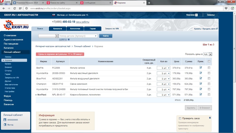 Готовлюсь к большому ТО. — KIA Cerato (2G), 1,6 л, 2012 года | запчасти ...