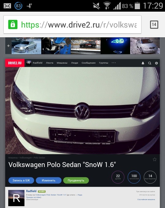 Первая сотня!Вопрос по брызговикам? — Volkswagen Polo Sedan, 1,6 л, 2014 года | наблюдение | DRIVE2
