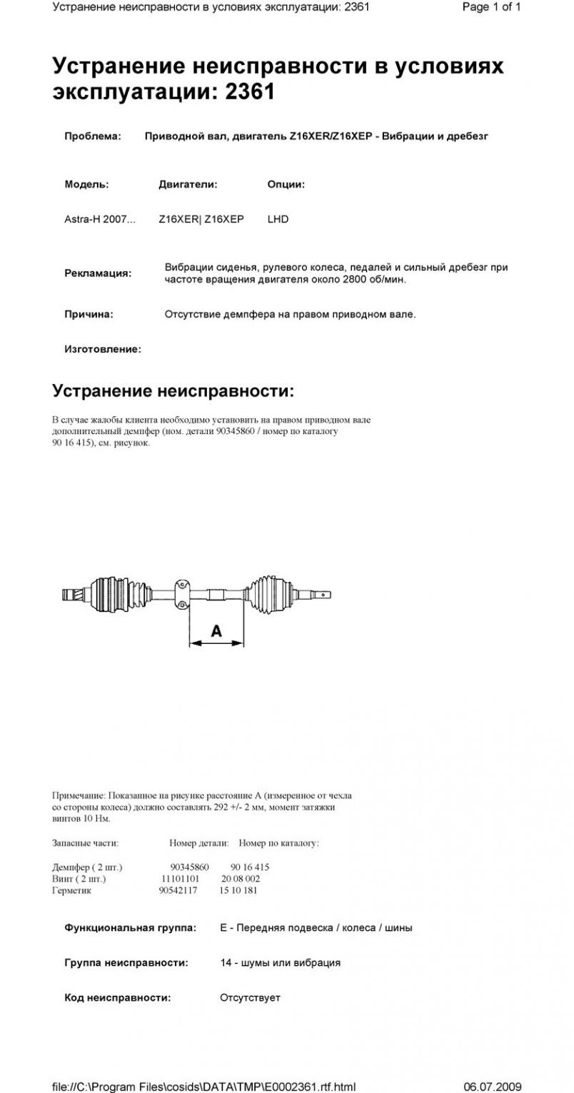 Установка демпфера на привод колеса — Opel Astra H GTC, 1,6 л, 2011 ...