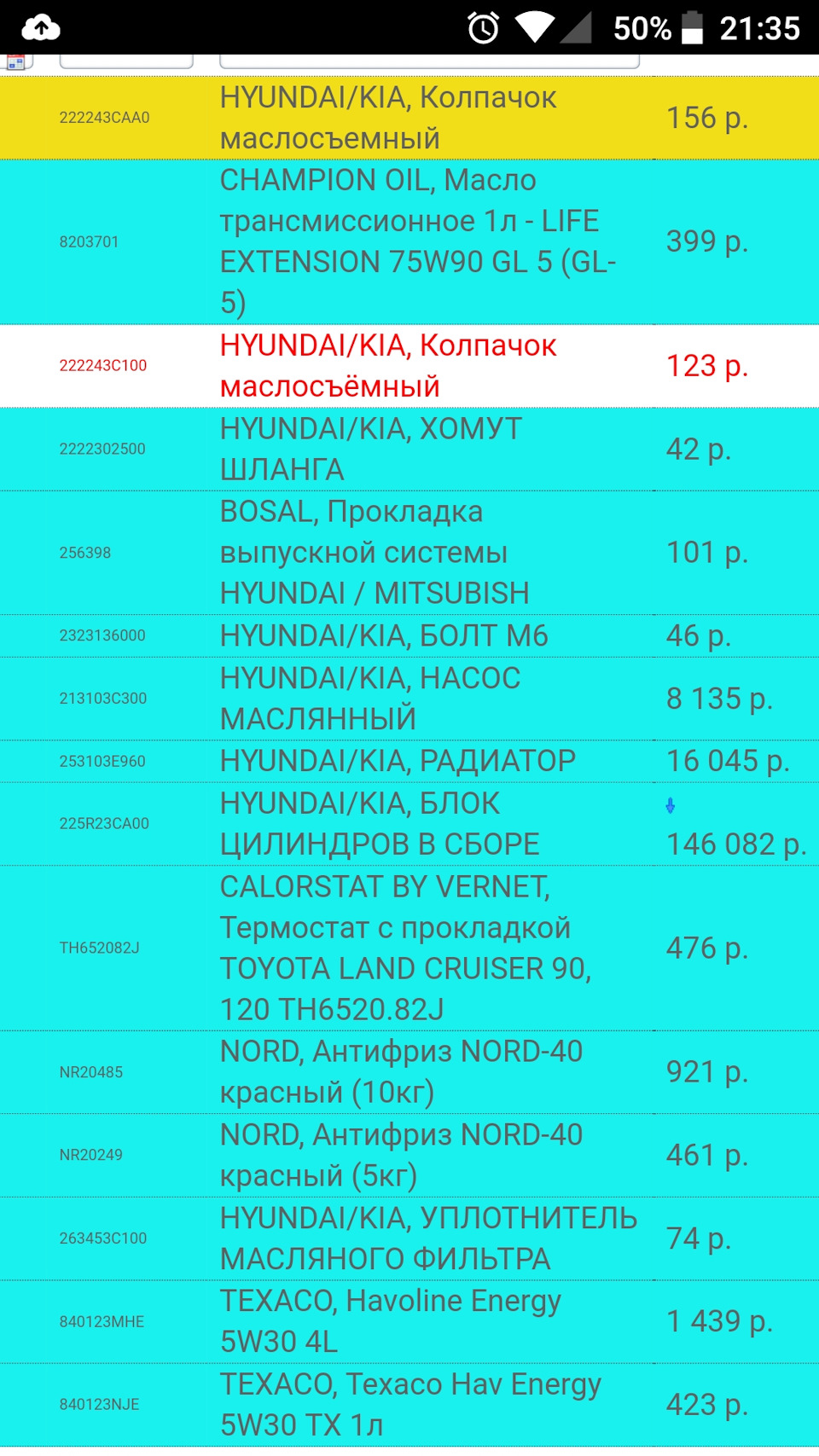 Артикулы и цены запчастей по завершению замены мотора 3,3 v6 — KIA ...