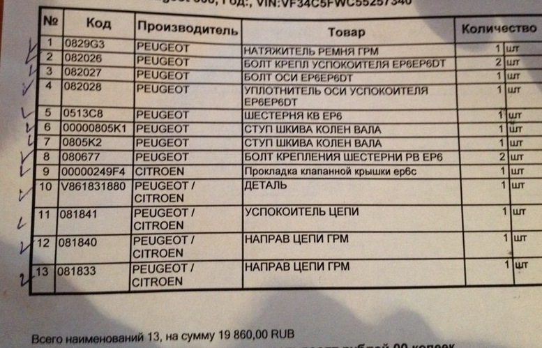 Пришли запчасти, в субботу в сервис! — Peugeot 308 (1G), 1,6 л, 2008 ...