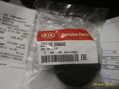 2651026600 Крышка маслозаливной горловины KIA HYUNDAI | Запчасти на DRIVE2