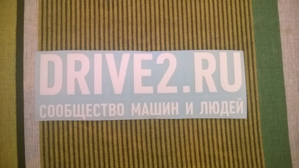 Наклейки DRIVE2.RU — DRIVE2