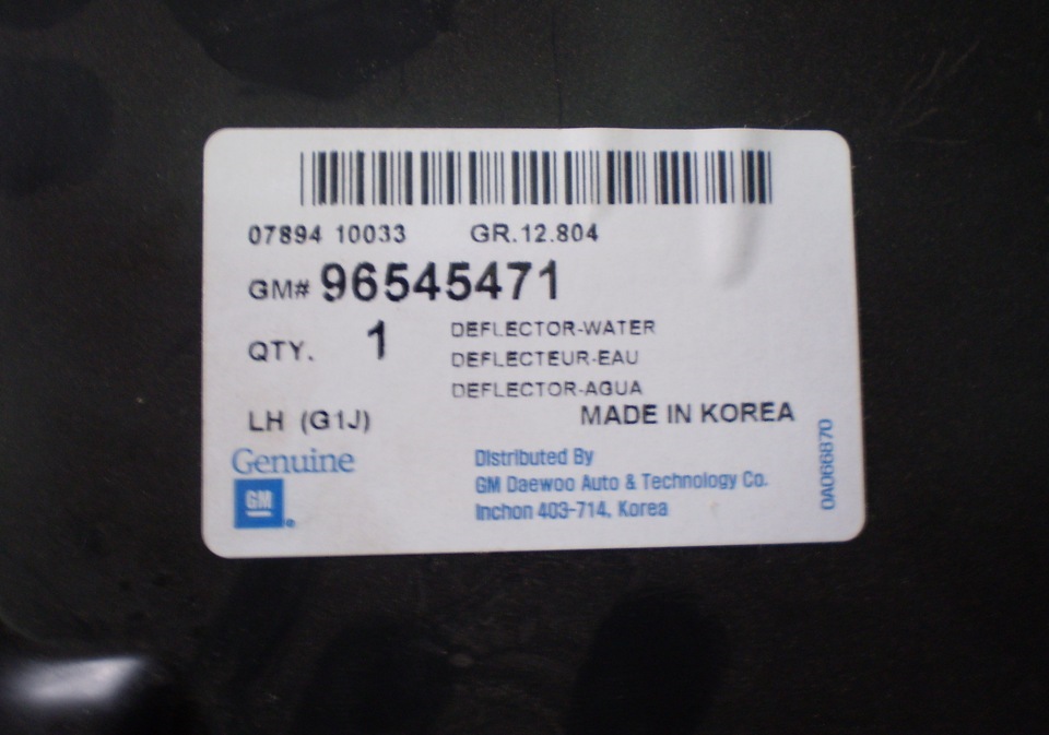 96545471 ЗАЩИТА ДВИГАТЕЛЯ ЛЕВАЯ (ЛАСЕТТИ) GM | Запчасти на DRIVE2