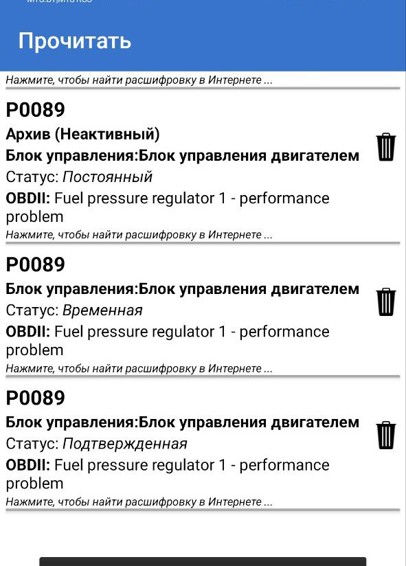 Ошибка forumError Code P0089 Fuel Pressure Regulator 1 Performance ...