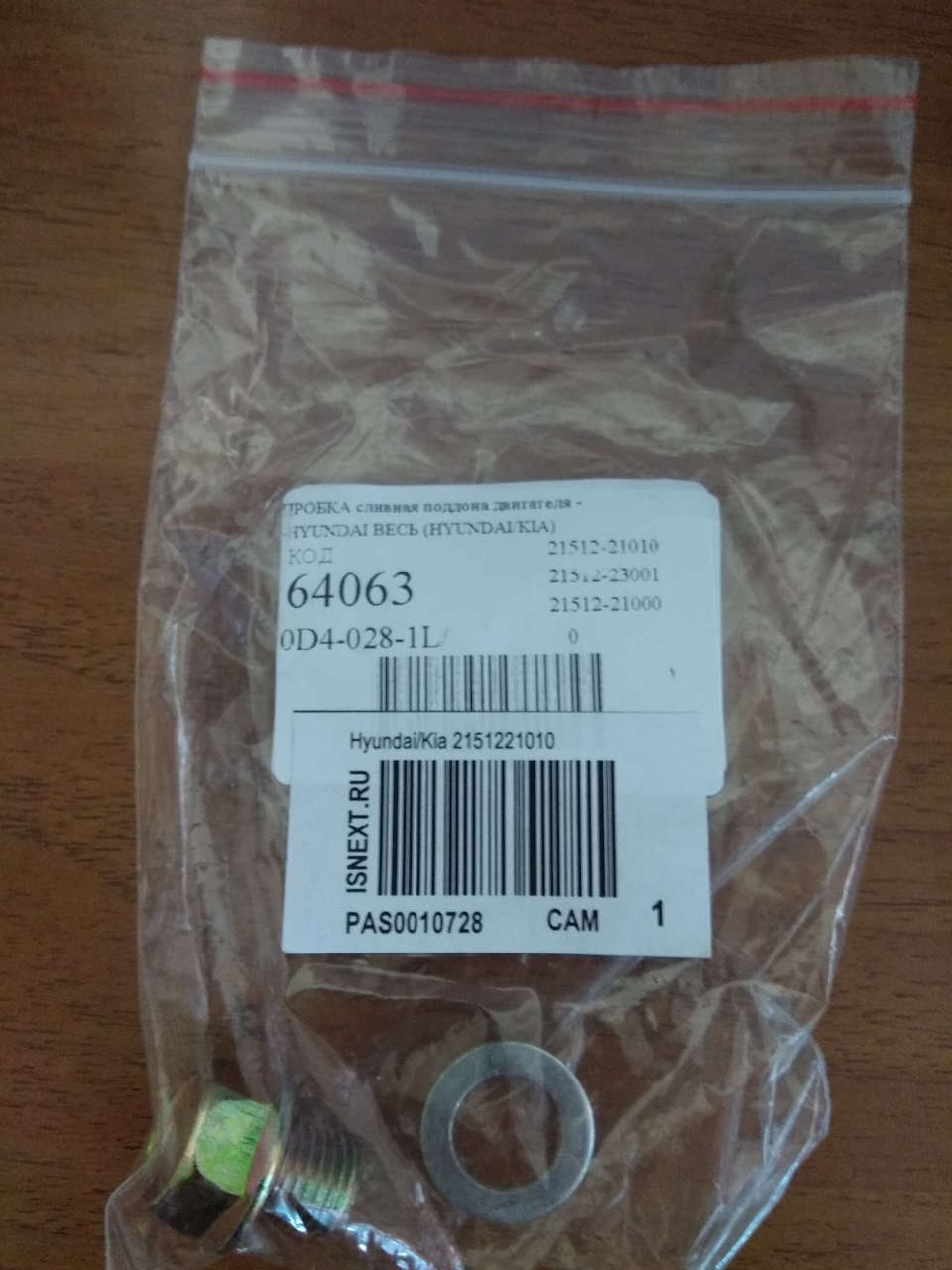 2151221010 Пробка маслосливного отверстия KIA HYUNDAI | Запчасти на DRIVE2