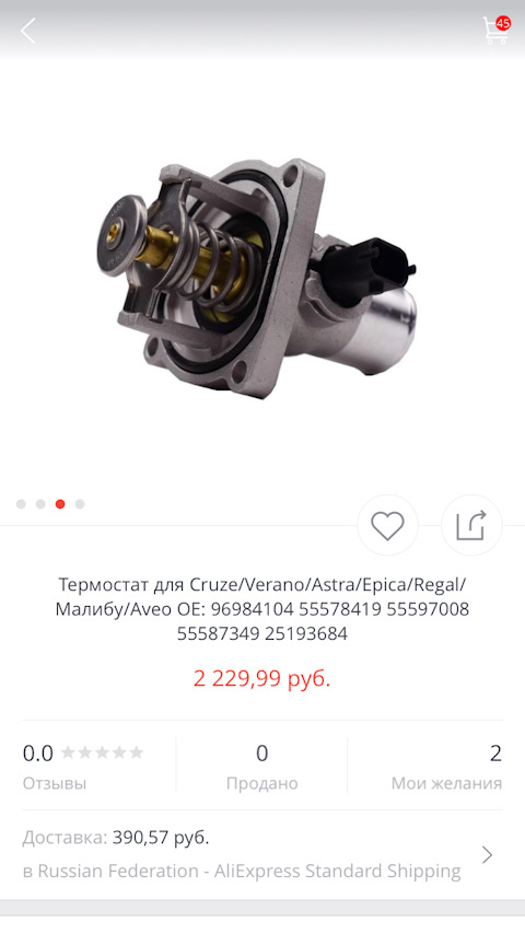 55578419 Термостат, охлаждающая жидкость GM | Запчасти на DRIVE2