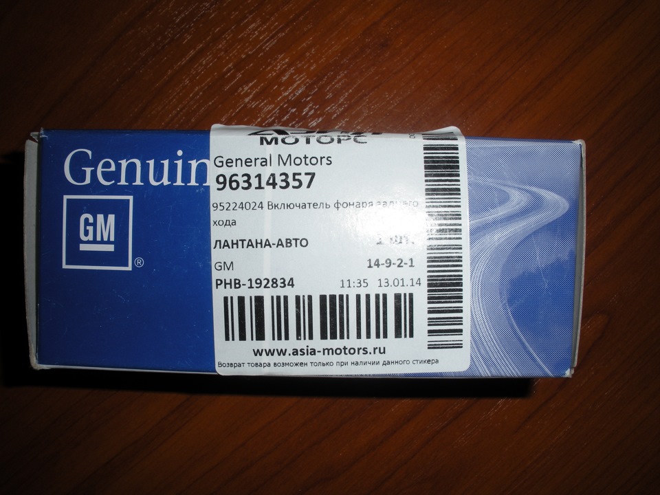 Датчик включения заднего хода, заглушки жабо и уплотнительное кольцо ...