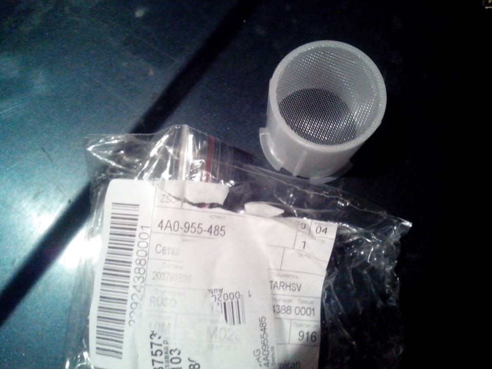 4A0955485 Фильтр бачка омывателя VAG | Запчасти на DRIVE2