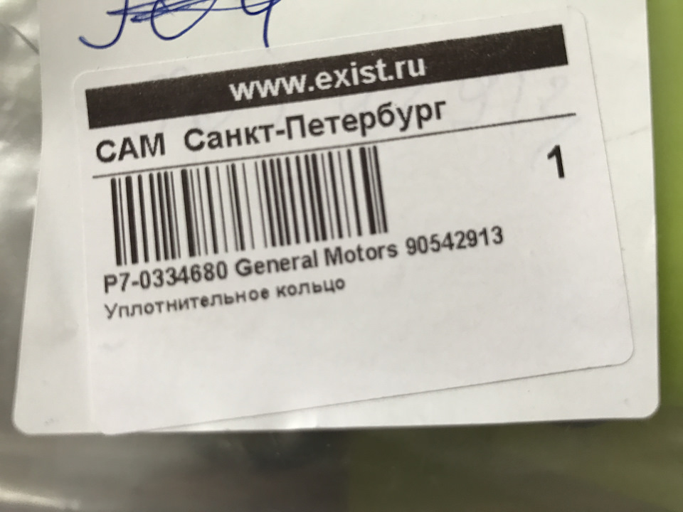 90542913 Уплотнительное кольцо датчика уровня масла GM | Запчасти на DRIVE2