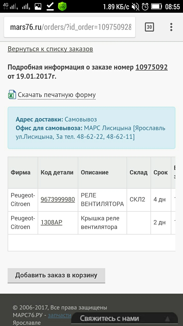 9673999980 Блок (резистор) управления вентилятором PSA 307,308, B9, C4 ...