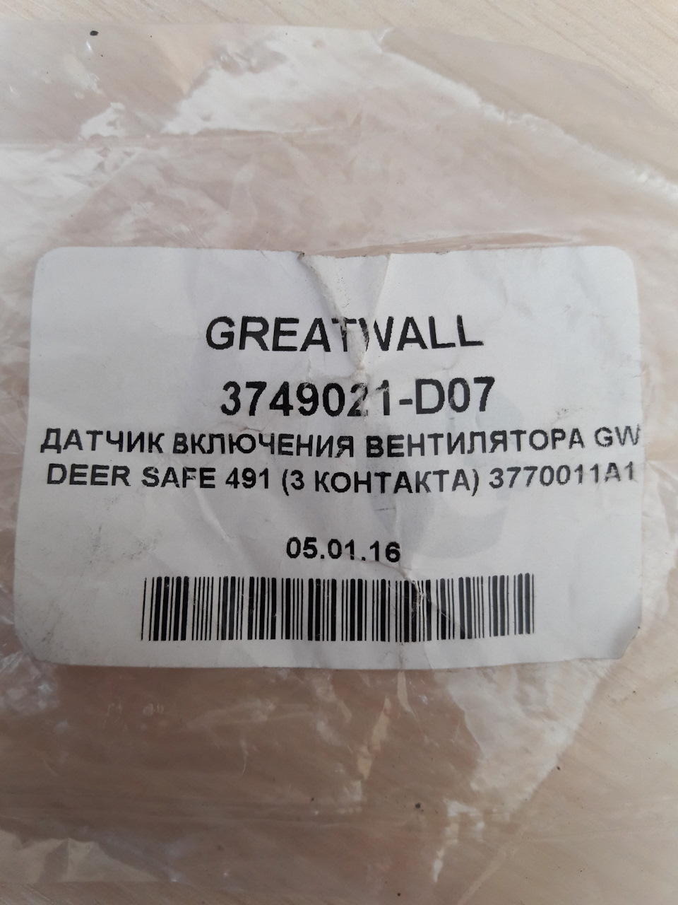 3749021D07 Датчик включения вентилятора gw deer safe 491 (3 контакта ...