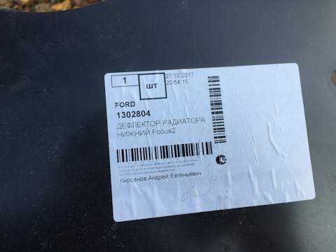 1302804 Защита двигателя, передняя часть / C-Max, Focus-II 04~ Ford ...