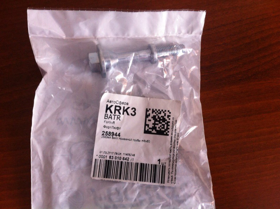 258944 Болт М8*60 BOSAL | Запчасти на DRIVE2