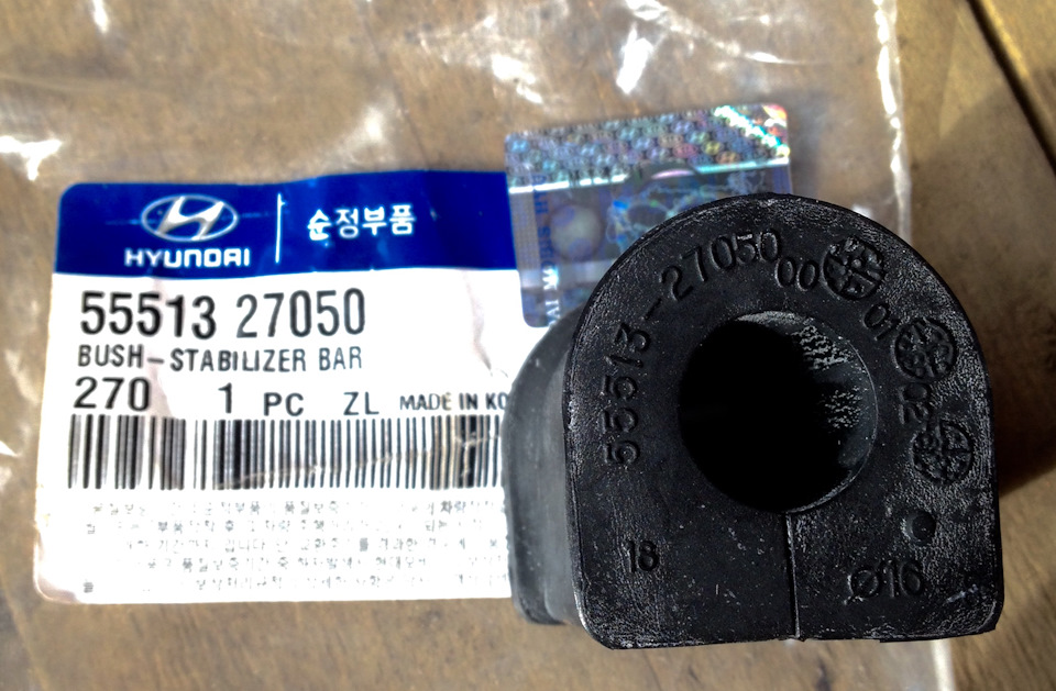5551327050 ВТУЛКА СТАБИЛИЗАТОРА KIA HYUNDAI | Запчасти на DRIVE2