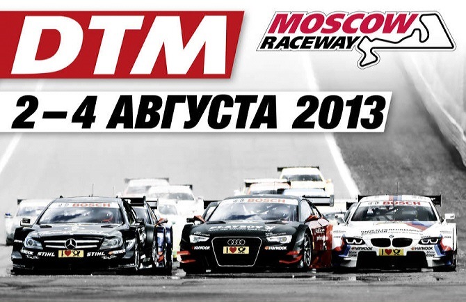 DTM — три главных дня года — DRIVE2