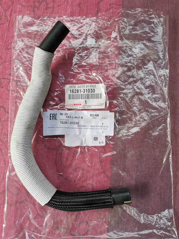 1628131030 Шланг системы охлаждения TOYOTA LEXUS | Запчасти на DRIVE2