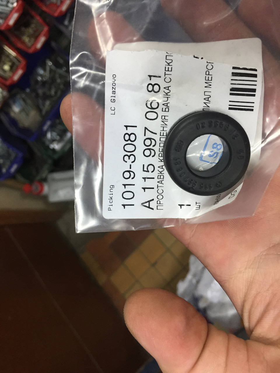 A1159970681 Проставка крепления бачка стеклоочистите Mercedes ...