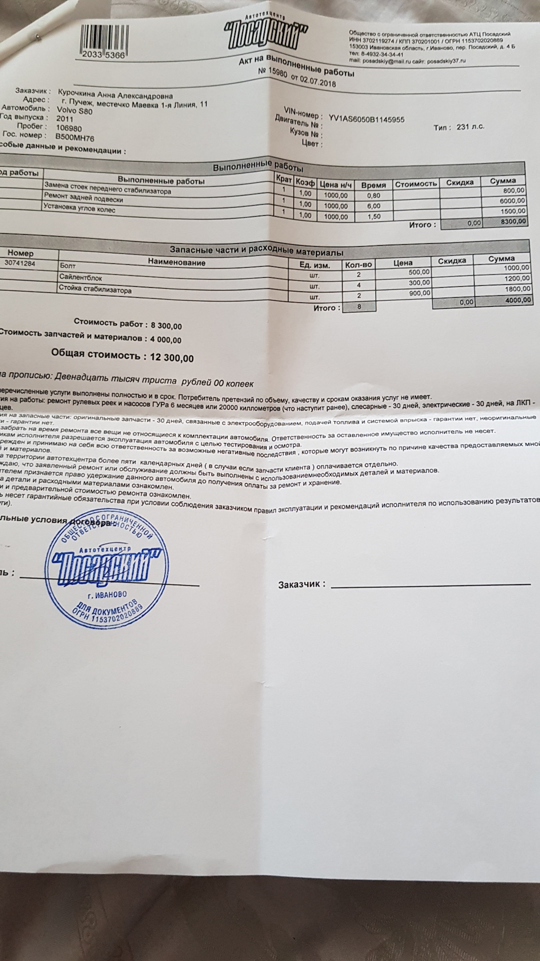 Перебрал заднюю подвеску — Volvo S80 (2G), 2,5 л, 2011 года | визит на ...