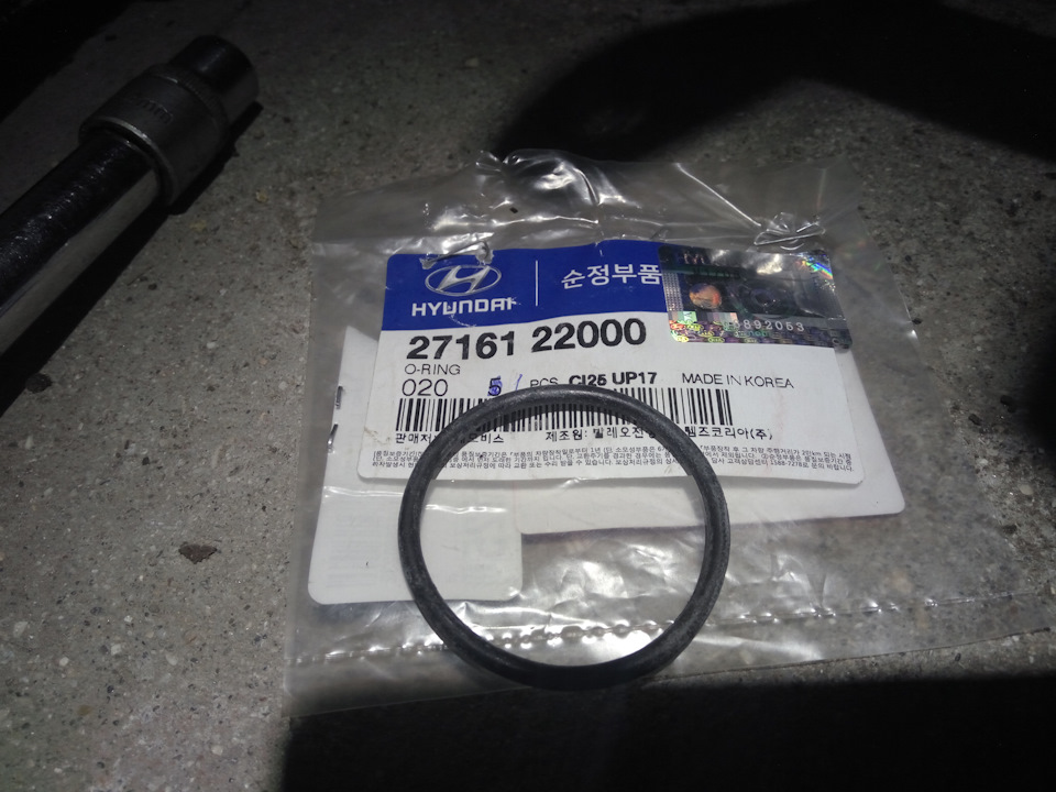2716122000 УПЛОТНИТЕЛЬНОЕ КОЛЬЦО РАСПРЕДЕЛИТЕЛЯ ЗАЖИГАНИЯ KIA HYUNDAI ...