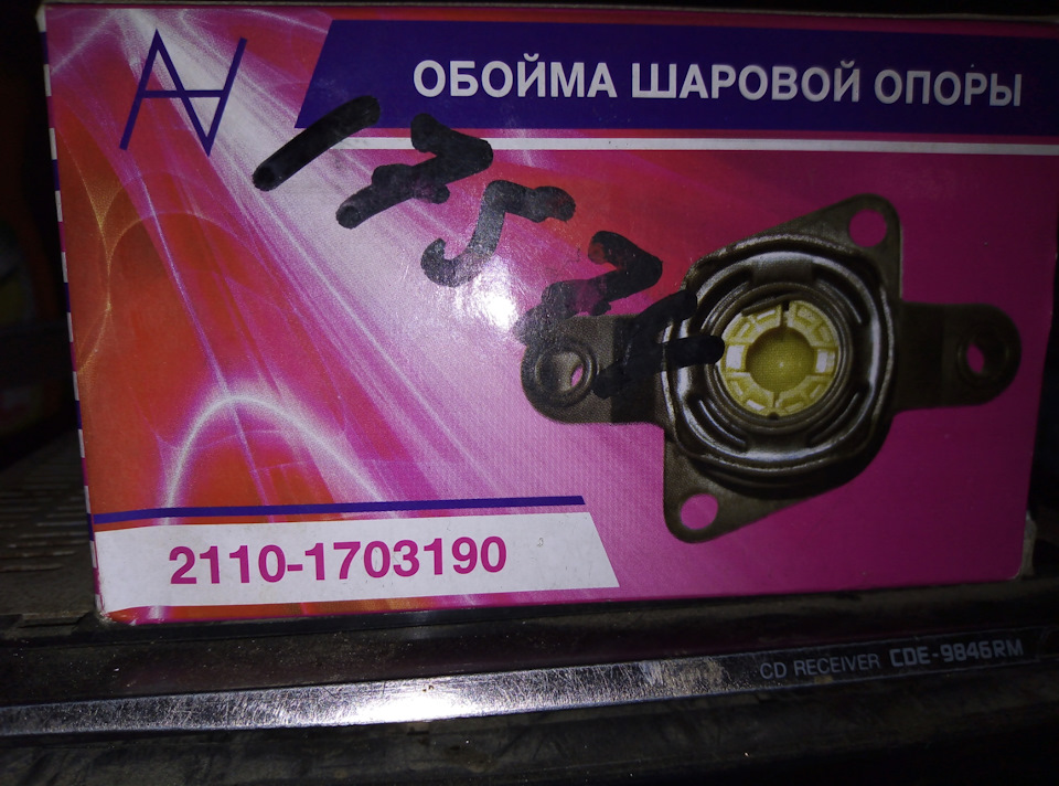 21101703190 Подушка рычага КПП ВАЗ-2110 LADA | Запчасти на DRIVE2