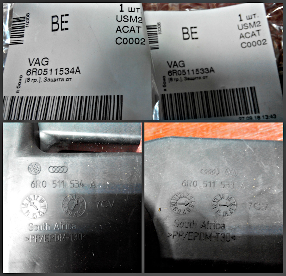 6R0511533A Защита от ударов кам VAG | Запчасти на DRIVE2