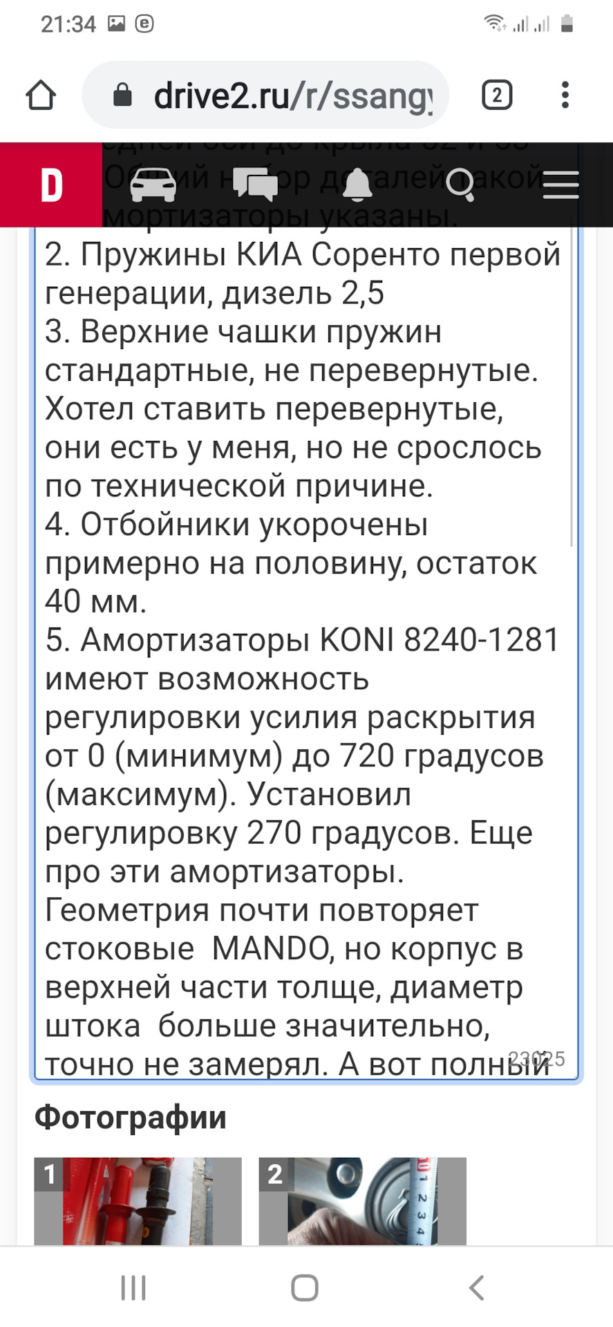 82401281 Амортизатор передний Heavy Track KONI | Запчасти на DRIVE2